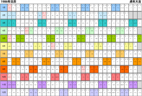 日历表1986日历 1986年日历全年完整图高清可打印免费下载 带节假日放假安排 - 日历精灵